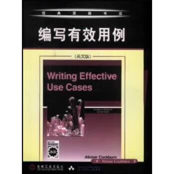 编写有效用例