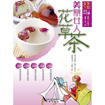 美丽女人花茶