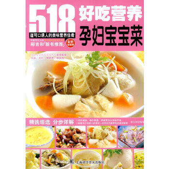 好吃营养孕妇宝宝菜 邴吉和著