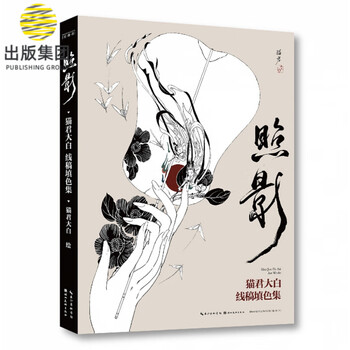 照影——猫君大白线稿填色集