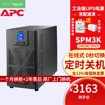 APC施耐德SP系列在线式UPS不间断电源C1K2K3K6K10K内置电池 服务器机房监控稳压防断电 SPM3K(2.4kW/3kVA)内置 ...