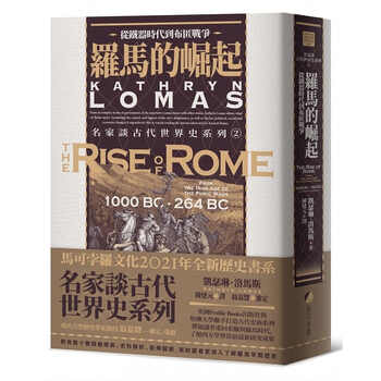 在途 罗马的崛起：从铁器时代到布匿战争 Kathryn Lomas 马可孛罗