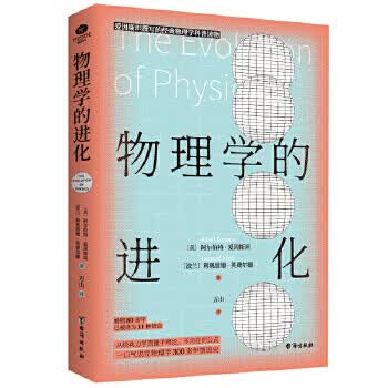 物理学的进化