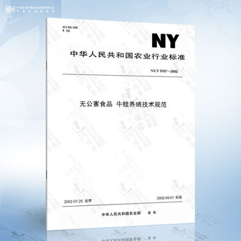 NY/T 5157-2002 无公害食品 牛蛙养殖技术规范