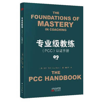 【新华书店官方网店】专业级教练认证手册 东方出版 9787506097192