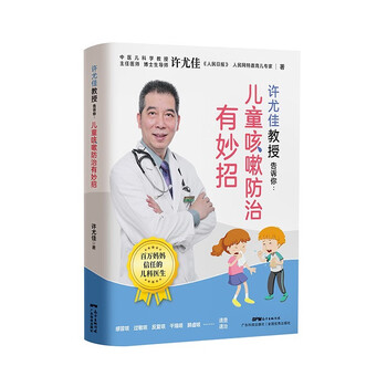【可选单本】许尤佳育儿丛书 许尤佳小儿推拿+小儿常见病调养等 四季节气食疗 许尤佳儿童食疗 儿童咳嗽防治有妙招预售