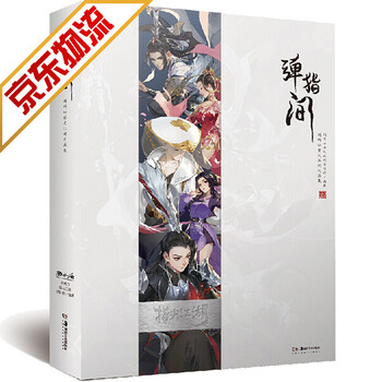 【系列自选】游戏动漫设定集纪念册画集 弹指间:剑网3指尖江湖大画集