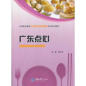 广东点心【正版图书，放心下单】