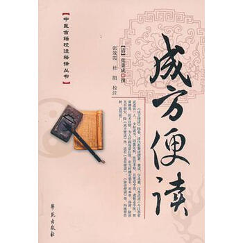 成方便读 张秉成 学苑 9787507735949