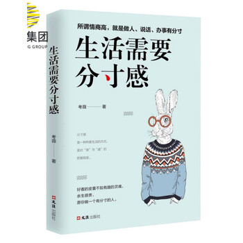 生活需要分寸感