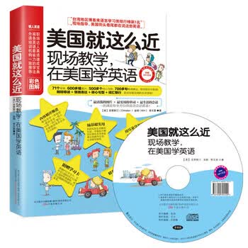 美国就这么近【正版图书】