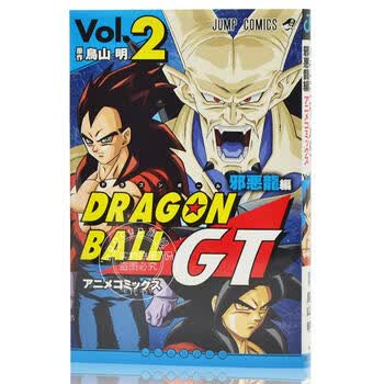 进口日文 漫画 龙珠 邪悪龍編 2 DRAGON BALL ドラゴンボールGT アニ