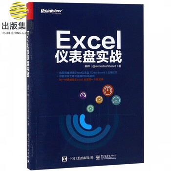Excel仪表盘实战