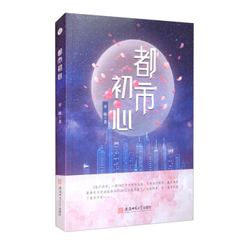 都市初心 开晓长篇小说