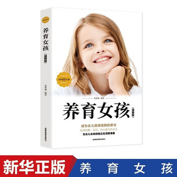 【正版包邮】养育女孩