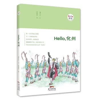 Hello，化州:“Hello，茂名”手绘漫画系列
