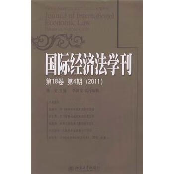 国际经济法学刊