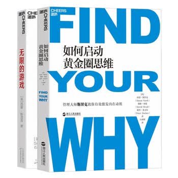 管理大师西蒙·斯涅克系列 共2册