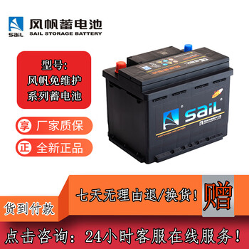 风帆sail风帆蓄电池12v免维护汽车电瓶 咨询客服选适配电池 N165 N120 6-QW-195 2024年【图片 价格 品牌 报价】-京东