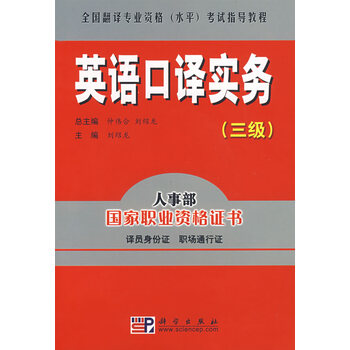 英语口译实务【正版图书】