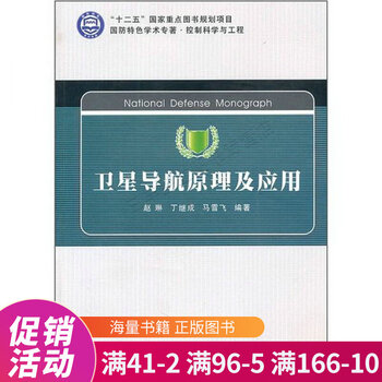 卫星导航原理及应用