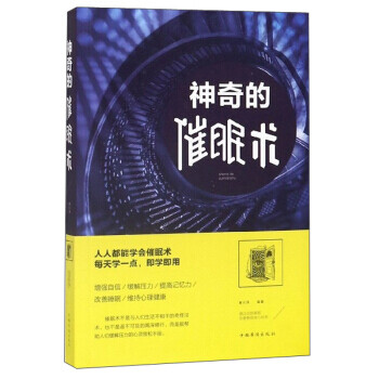正版图书 神奇的催眠术 曹兴泽 中国华侨出版社 9787511373298