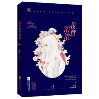 我意浓浓 云拿月,魅丽文化  江苏凤凰文艺