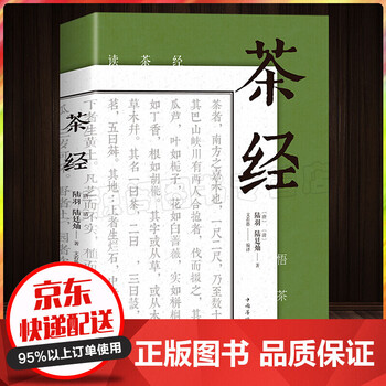 茶经 中华茶道茶艺茶文化 古典名著百部藏书文白对照原文注书籍（非彩色版）黑白版