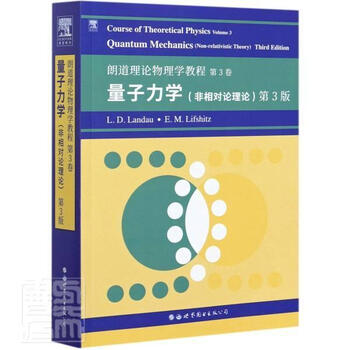 量子力学(非相对论理论第3版朗道理论物理学教程)(英文版)朗道栗弗席兹图书出版公司978751928