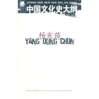 北斗丛书:中国文化史大纲