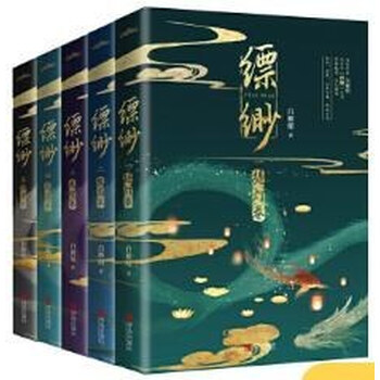 缥缈 白姬绾 青岛出版社 9787555286707