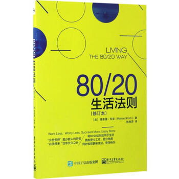 8020生活法则(修订本)