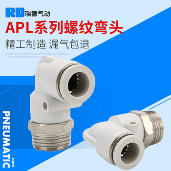 APL6-01白接头螺纹弯头8-02 10-03 12-04气动气管外螺纹亚德客款 白PL4-M5 接4管 螺纹M5【图片 价格 品牌 报价】-京东