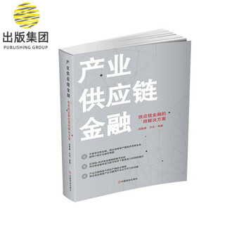 产业供应链金融