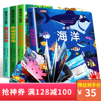 儿童3d立体翻翻书全套4册 宝宝书籍撕不烂早教书绘本0-2-3岁益智早教启蒙翻翻看儿童启蒙认知洞洞书