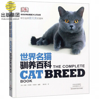 世界名猫驯养百科(精)