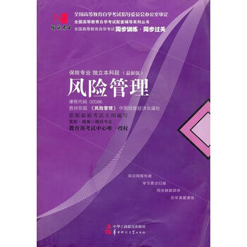 国试书业·风险管理【正版图书】