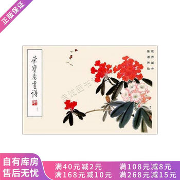 荣宝斋画谱50花卉部分