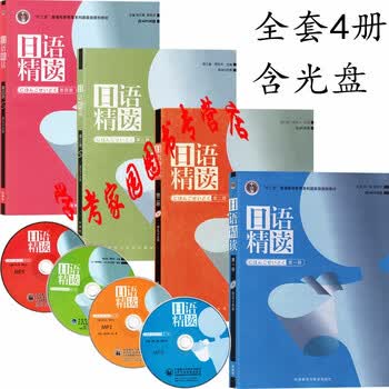日语精读1+日语精读2+日语精读3+日语精读4 全套4册 含光盘 宿久高 周异夫 日语教程  外研社