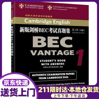 新版剑桥BEC考试真题集：中级 剑桥大学外语考试部 著 商务印书馆