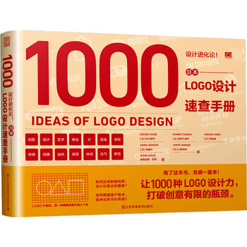 设计进化论! 日本LOGO设计速查手册 (日)杉江耕平 等  凤凰空间·天津 译 书籍