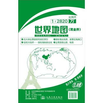 交通版中华人民共和国地图 人民交通出版社 9787114075728