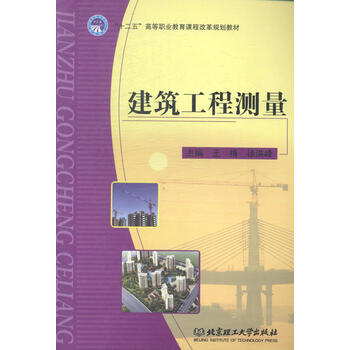 RT正版 建筑工程测量9787564074135 王梅北京理工大学出版社有限责任公司建筑现货速发