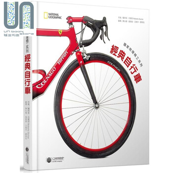 国家地理精工系列 经典自行车 Bicycles 台版 Gurian 大石 精装 单车爱好 收藏典藏