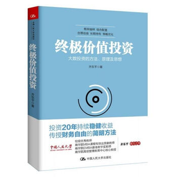 终极价值投资大数投资的方法、原理及思想