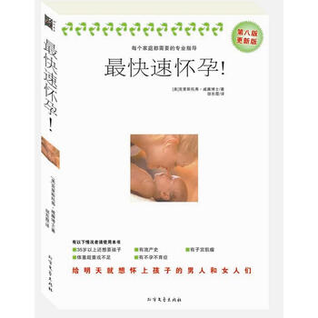 快速怀孕—想生就有！