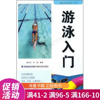 游泳入门