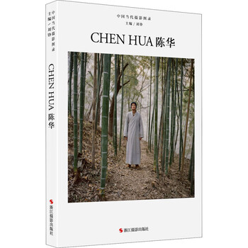 中国当代摄影图录 陈华 图书