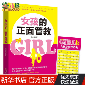 女孩的正面管教