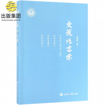 交流语言学